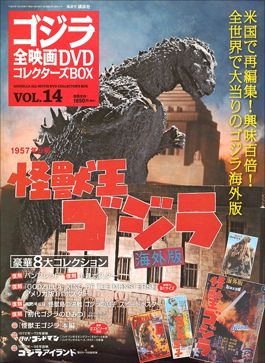 Media Overview: ‘Godzilla’ (1984) All Movie Collector’s Box - Kaiju United